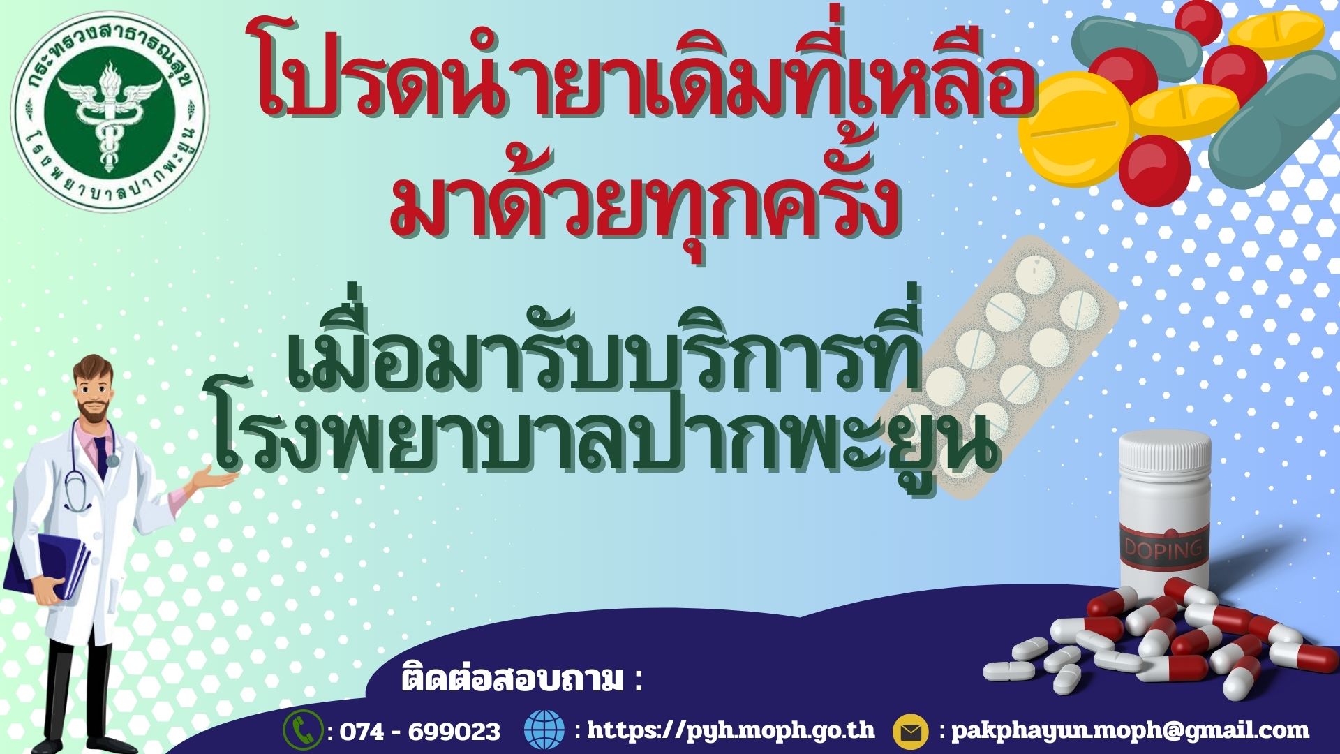 โรงพยาบาลปากพะยูน จังหวัดพัทลุง - โรงพยาบาลปากพะยูน จังหวัดพัทลุง