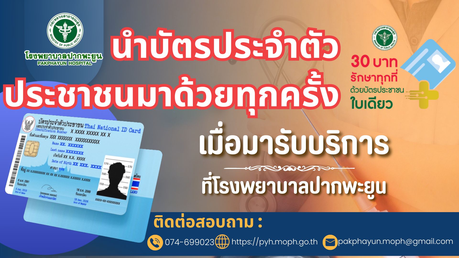โรงพยาบาลปากพะยูน จังหวัดพัทลุง - โรงพยาบาลปากพะยูน จังหวัดพัทลุง